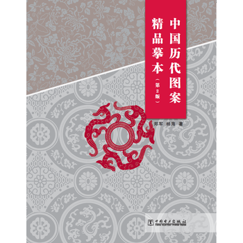 中国历代图案精品摹本 书法 书籍