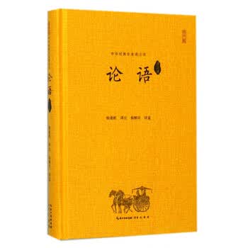 论语(译注评)(精)/中华经典全本译注评