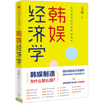 韩娱经济学  中信出版社