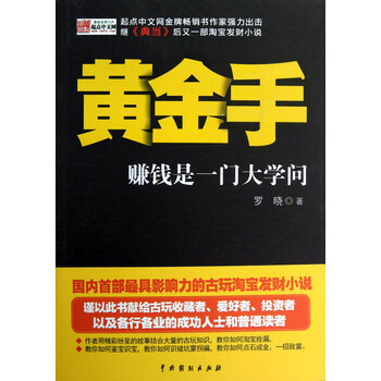 黄金手(赚钱是一门大学问)
