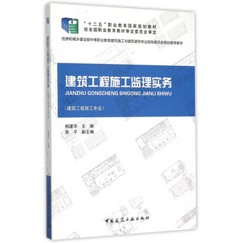 建筑工程施工监理实务