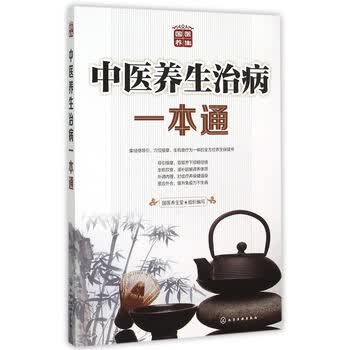中医养生治病一本通