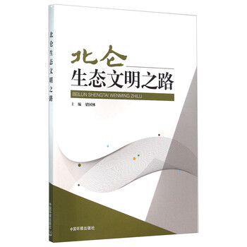 北仑生态文明之路