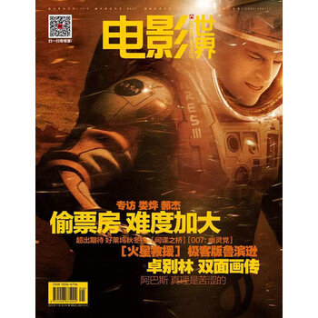 电影世界（2015年11月号）