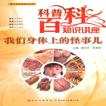 我们身体上的怪事儿