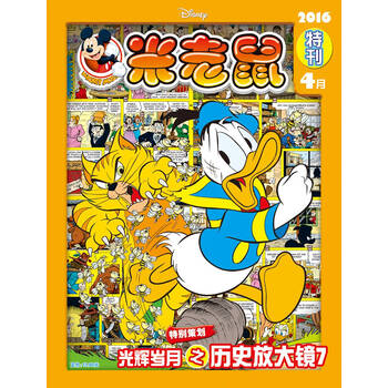 米老鼠特刊（2016.04期）
