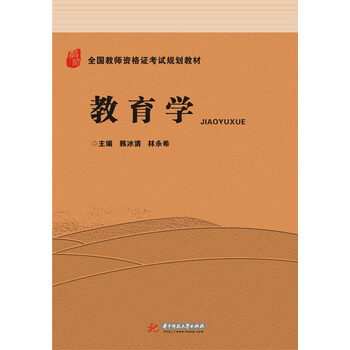 教育学