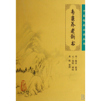 寿亲养老新书/中医临床必读丛书