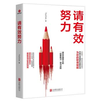 请努力 北京联合出版社区域包邮