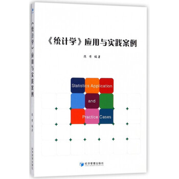 统计学应用与实践案例