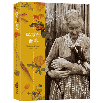 塔莎的世界 塔莎 凯迪克金奖 成就奖获得者杜朵塔莎奶奶 花艺 生活百科休闲书 外国小说 文学书籍