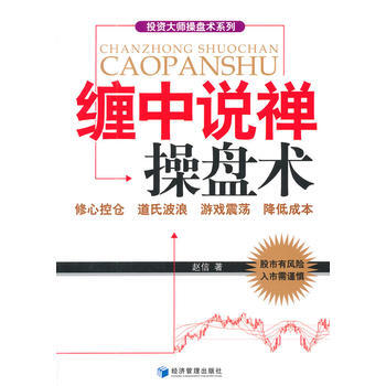 缠中说禅操盘术