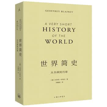 世界简史：从非洲到月球