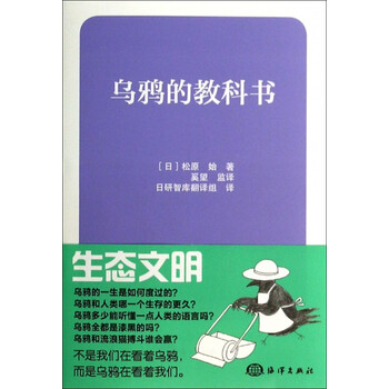 乌鸦的教科书