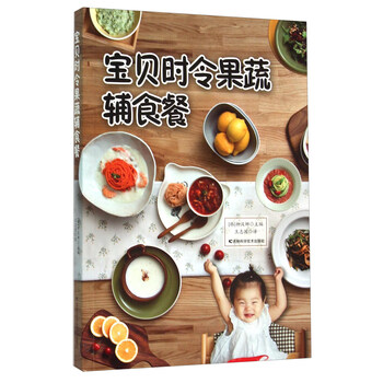 宝贝时令果蔬辅食餐