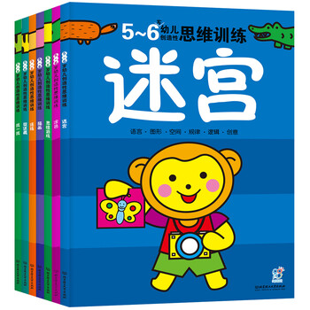 5-6岁幼儿创造性思维训练（套装全8册）·海润阳光