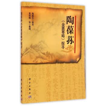 陶葆荪金匮要略探寻