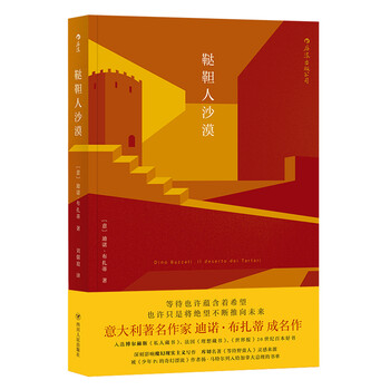【京东自营】鞑靼人沙漠