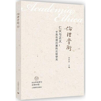 仁义与正义
