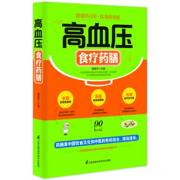 高血压食疗药膳