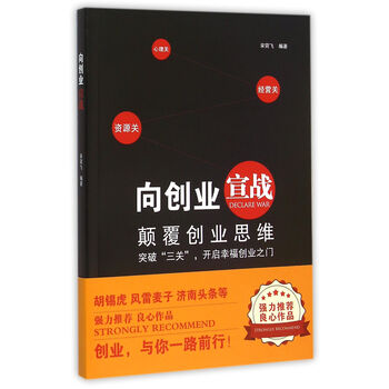 向创业宣战