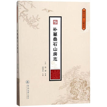 补纂叠石山房志
