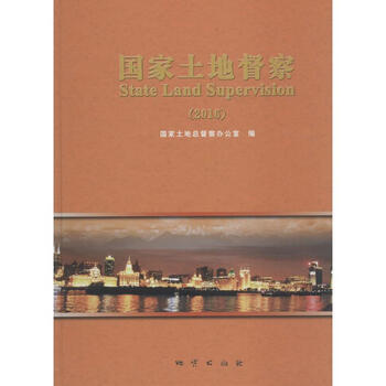 国家土地督察.2016