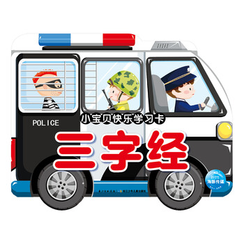 小宝贝快乐学习卡三字经