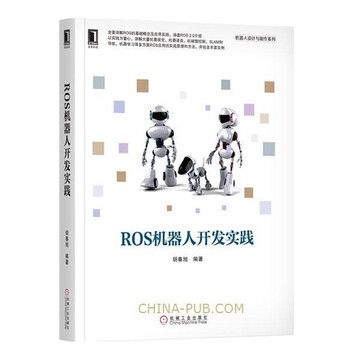 包邮 ROS机器人开发实践 ROS2架构 原理使用方法 ROS2机器学习算法教程书籍 ROS2 