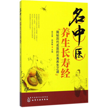 名中医养生长寿经
