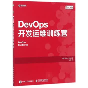 DevOps开发运维训练营