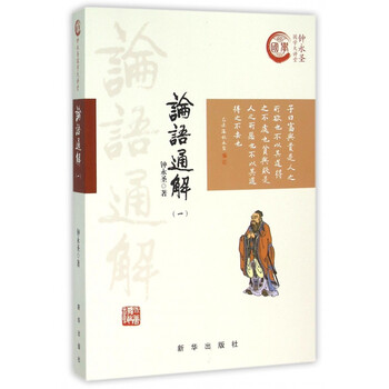 论语通解(1)