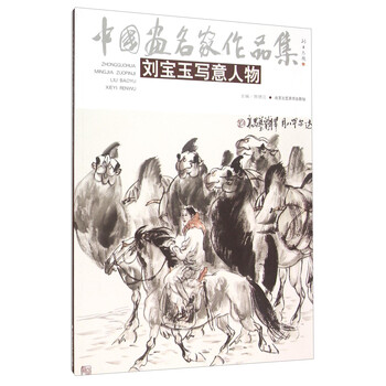 刘宝玉写意人物