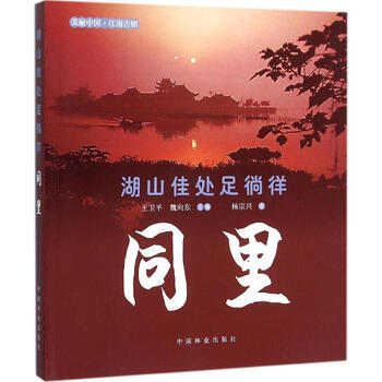 湖山佳处足徜徉