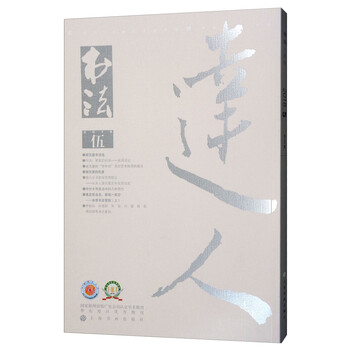 书法（2018年5月刊）