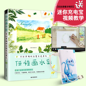 任性画水彩