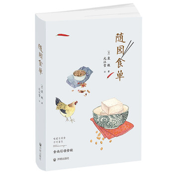 随园食单/书籍/烹饪/美食/饮食文化
