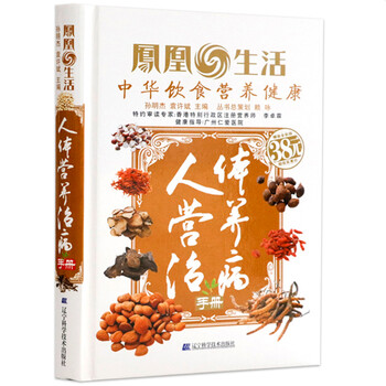 人体营养治病手册