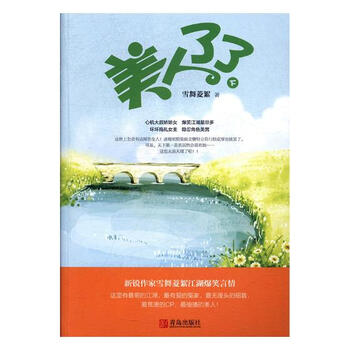 美人了了 青春文学 书籍