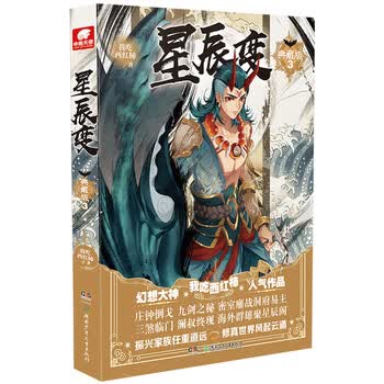 星辰变 典藏版3