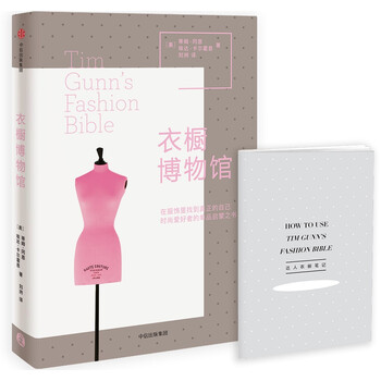 外交礼仪之： 衣橱博物馆