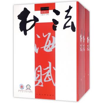 书法(2017年合订本上中下)(精)