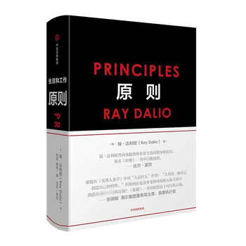 原则 中文版 RayDalio著 principles 瑞 达利欧 雷 达里奥作品中信出版社