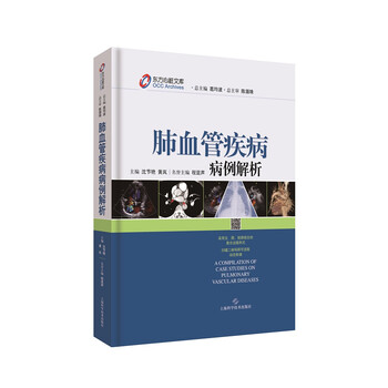 肺血管疾病病例解析