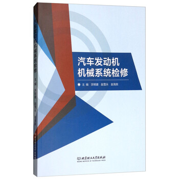 汽车发动机机械系统检修