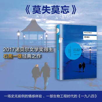 莫失莫忘(精)/石黑一雄作品