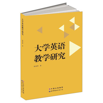 大学英语教学研究