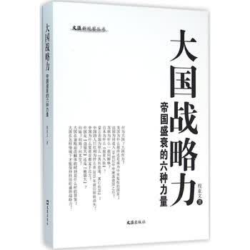 大国战略力