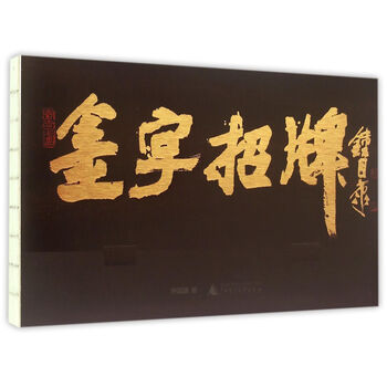 金字招牌