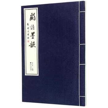 兰诗墨韵